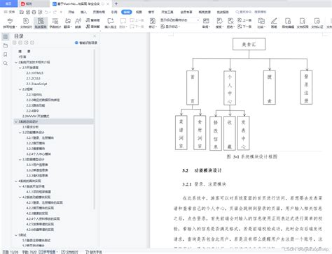 基于vuenodemysql的美食菜谱食材网站设计与实现基于vue和nodejs 美食分享平台的设计与实现 Csdn博客