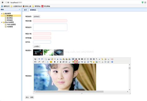 学习淘淘商城第二十二课（kindeditor富文本编辑器的使用） csdn博客