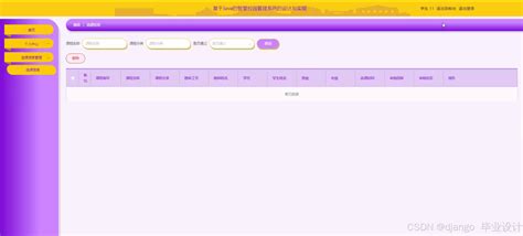 计算机毕业设计djangovue智慧校园管理系统的设计与实现【开题论文程序】 Csdn博客