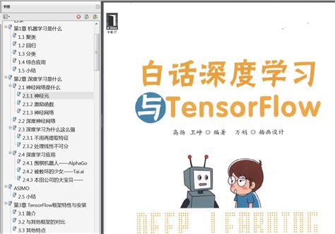 深入理解TensorFlow架构设计与实现原理PDF Tensorflow Keras深度学习 豌豆ip代理