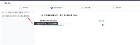 bugfix 导出页面中，执行方案勾选状态会因为切换模板而丢失 · issue 762 · tencentblueking bk job