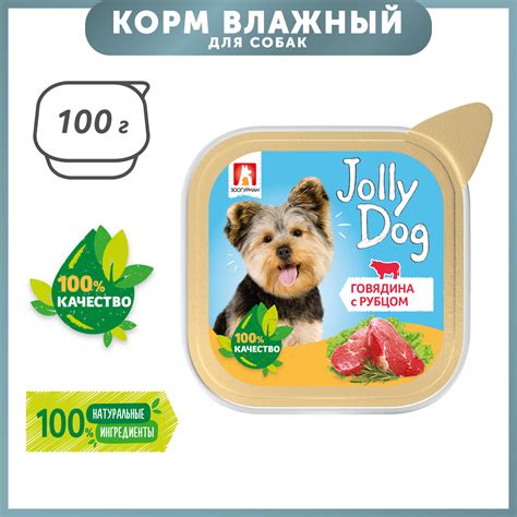 Корм для собак Зоогурман Jolly Dog говядина с рубцом консервированный ...