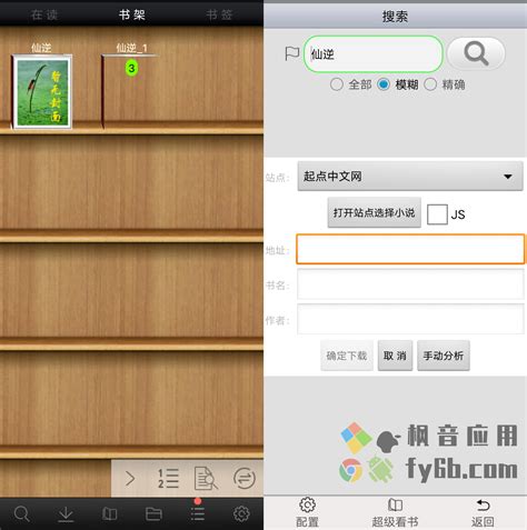 android aa小说下载阅读器 v5 6 免费版 枫音应用