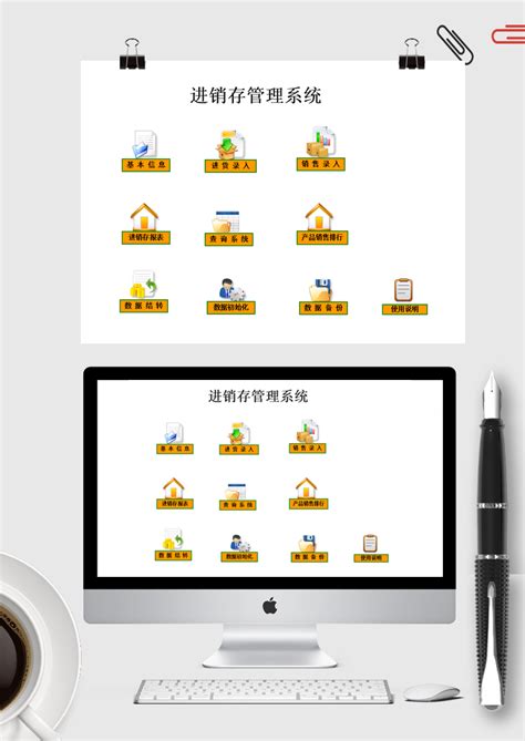 进销存管理系统excel表格 进销存管理系统excel表格模板 进销存管理系统excel表格下载 优页文档