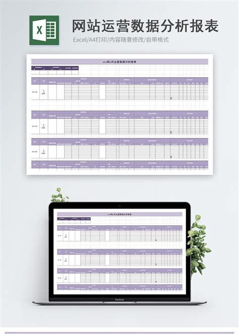 网站运营数据分析报表图片 正版模板下载400138582 摄图网