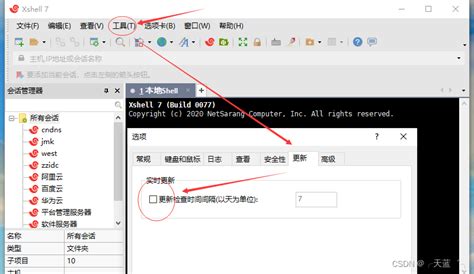 linux外部软件xshell7连接教程 linux连接xshell7 csdn博客
