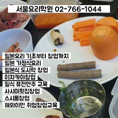 일본식도시락창업 일본요리수업 일식도시락맛집 일본요리기술전수 사시미학원 스시롤창업 일본요리배우기 일식요리학원 서울요리학원 User Dr4vz7sv1p