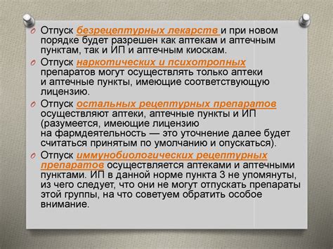 Об утверждении правил отпуска лекарственных препаратов для медицинского ...