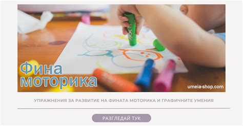 Фина моторика и възраст