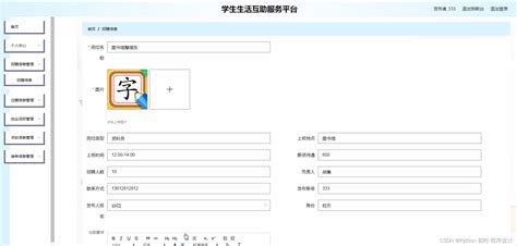 Springbootjavaphpnodepython学生生活互助服务平台【计算机毕设】 Csdn博客