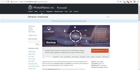 Резервное копирование Wordpress как сделать бэкап сайта плагином и вручную