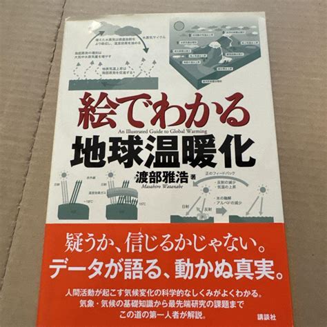 絵でわかる 地球温暖化 メルカリ