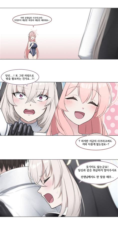 블루아카 각오 실수 만화 뒷이야기 만화 아키라 귀여운 만화 그림