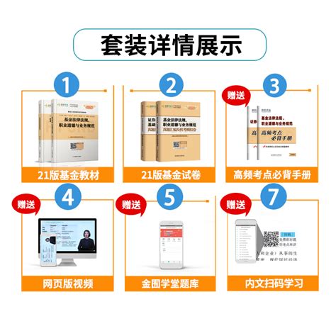 备考2021年基金从业资格考试用书教材试卷证券投资基金基础知识基金法律法规职业道德与业务规范2021版真题押题试卷虎窝淘