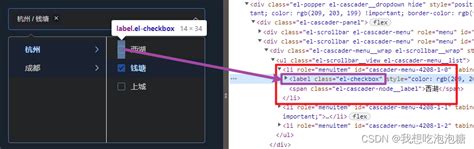 Element Ui级联选择器 多选模式下，实现同一父级下最多只能选中一个子级级联选择器多选 Csdn博客