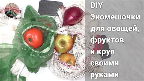 DIY Экомешочки для овощей, фруктов и круп своими руками - YouTube
