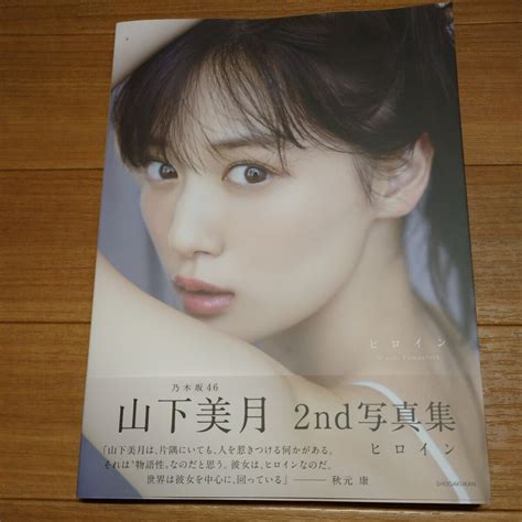 Yahooオークション 山下美月 ヒロイン通常版④（未読・開封済・ポス