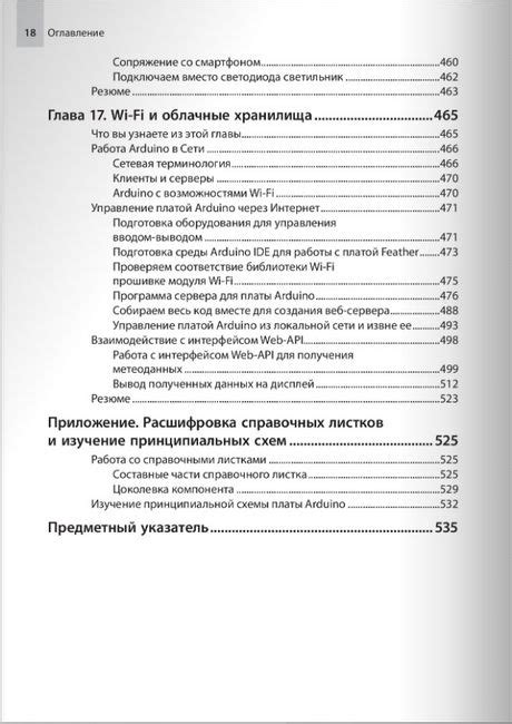 Изучаем Arduino Инструменты и методы технического волшебства купить в Киеве и Украине