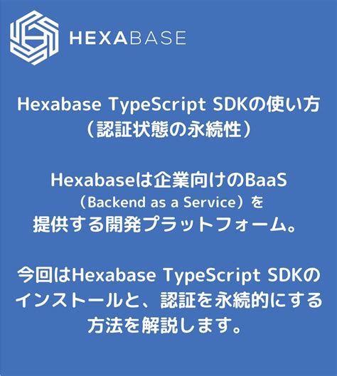 Hexabase Typescript Sdkの使い方（認証状態の永続性）のコラム記事を公開しました！ Hubsli