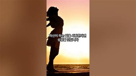 성공하는 사람들을 위한 명언 알베르트 슈바이처 Youtube