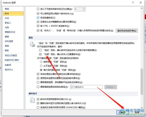 outlook如何设置邮件已读回执？ outlook发送邮件设置对方已读的方法 极光下载站
