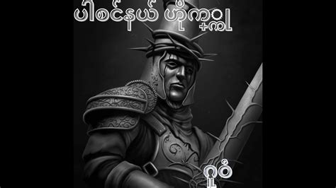ပါစင်နယ်ဟိုက်က္ကု စာတန်းထိုး ၁၀၊၁၃၊၂၄ Youtube
