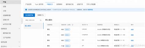 阿里云物联网平台数据上传至阿里云rds mysql云数据库 阿里云物联平台 mysql csdn博客