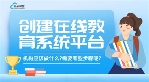 如何做一个在线教育平台专业的线上教学系统 知乎