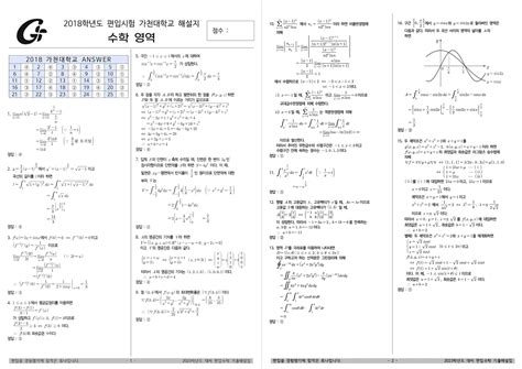 편입수학 기출문제 해설 최신 개년 pdf 전송 튜나편입