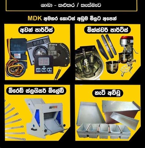 අවන් අමතර කොටස් සහ බේකරි උපකරණ විකිනීම