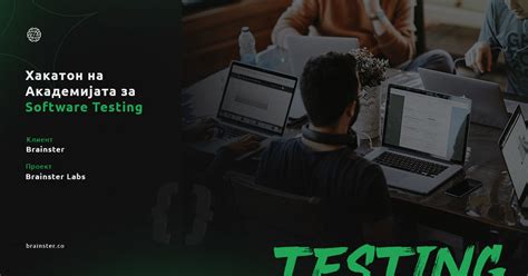 Првиот хакатон на Академијата за Software Testing Brainster