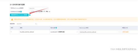 阿里云dataworks将mysql数据同步至maxcompute从mysql中同步数据到maxcompute时需要注意的点是什么 Csdn博客
