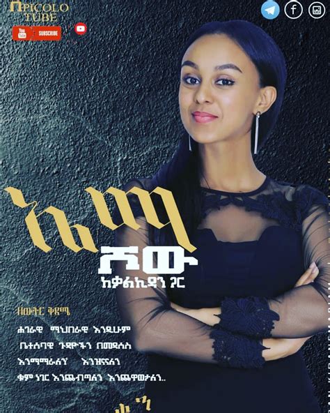 Yared Sisay ያሬድ ሲሳይ 🎭 Officialyaredsisay34 • Instagram Photos And