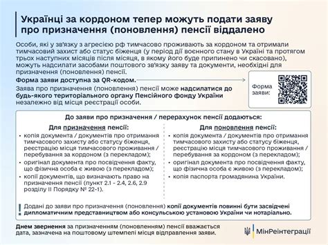 Відтепер українці за кордоном можуть подати заяву на призначення або поновлення пенсії віддалено