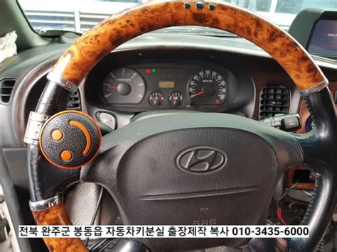 완주차키분실 봉동읍 스타렉스 이모빌라이져키복사 제작 자동차키제작 출장업체 네이버 블로그