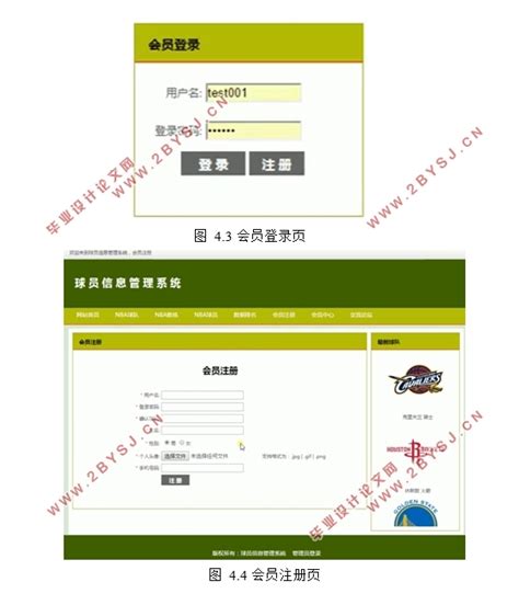 NBA球员信息管理系统的设计 ASP NET SQL NET 计算机