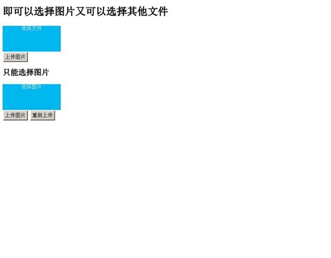 Jquery支持预览多个文件多张图片批量上传插件