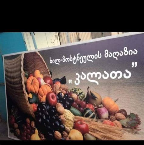 მაღაზია კალათა