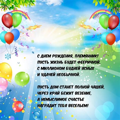 Картинки с надписями С днем рождения племянник Пусть жизнь будет фееричной