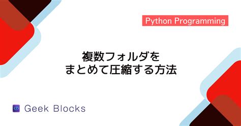 Python zipを解凍せずに中身を読み込む方法