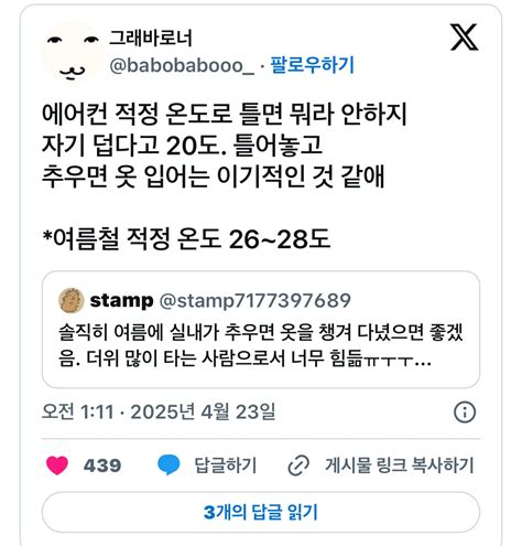 여름철 에어컨 틀때면 생기는 논란 유머움짤이슈 에펨코리아
