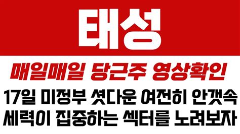 태성 급등주추천 급등주무료추천 세력주 Youtube