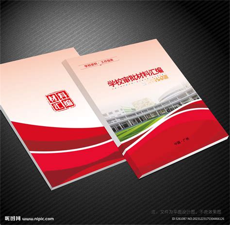 合作协议封面设计图 画册设计 广告设计 设计图库 昵图网