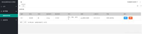 基于ssm的学生选课管理系统（ssm毕业设计）（javaweb毕业设计）ssm学生选课管理系统生成报表打印 Csdn博客