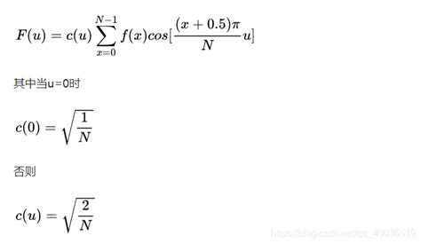 小张学算法之基础算法：4 dct变换 二维dct变换矩阵 csdn博客