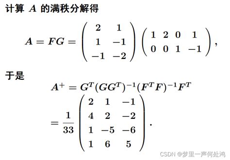 高等工程数学 —— 第四章 （1）线性方程组的直接解法与广义逆矩阵求解矛盾方程组 是不是线性方程组都能用广义逆矩阵求解 csdn博客