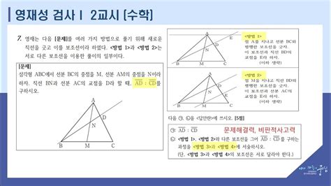과학영재학교 경기과학고등학교 2025 입학 전형 기출 문항 분석3 영재성검사Ⅰ Ⅱ수학 Youtube
