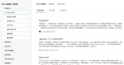 《正规军的python进阶之路｜python技能树测评》python开发技能测评初级 Csdn博客