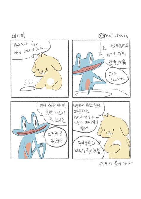 포텐만화 요거 존내 귀여운듯 치지직 에펨코리아