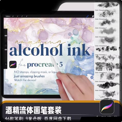 【procreate 筆刷】ipad酒精流體畫墨水擴散水潤藝術畫筆procreate筆刷繪畫設計素材 蝦皮購物